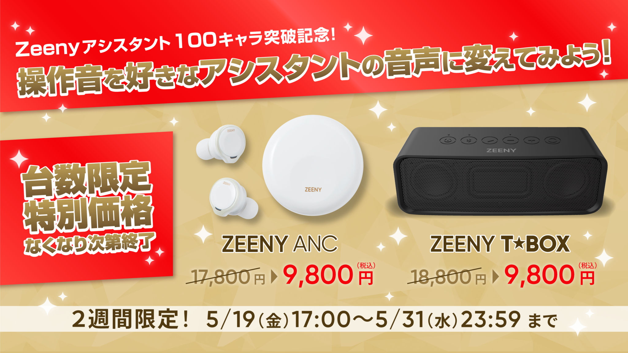 Zeenyアシスタントのキャラクター数が100キャラを突破したことを記念し、2モデルを期間限定特別価格で販売開始 | Nain Inc. / ネイン